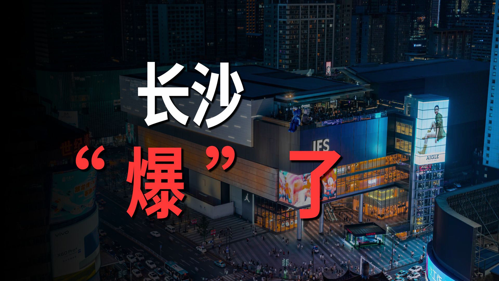 经济增速、人口增量双双开挂拿第一，长沙凭的是啥？ 璐哥看透彻 璐哥看透彻 哔哩哔哩视频
