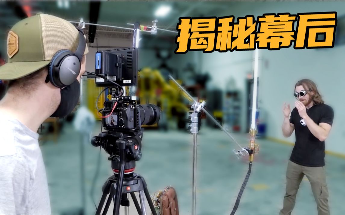 独家揭秘！我们是如何拍视频的？-Hacksmith-Hacksmith-哔哩哔哩视频