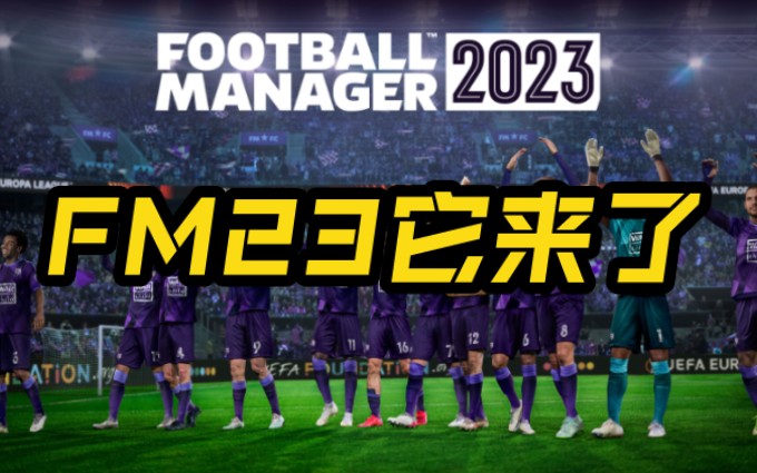 足球经理FM23它来了_哔哩哔哩_bilibili