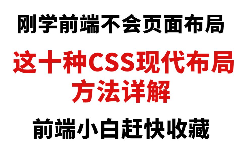 这十种css现代布局方法,刚学前端的你一定要知道哔哩哔哩bilibilieoi 7558