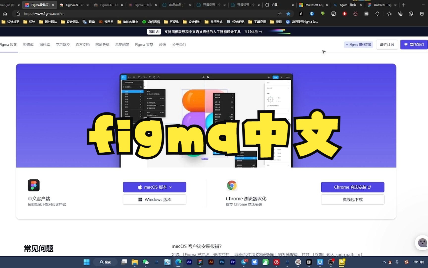 2023年最新 Figma 汉化客户端 最新中文版 FigmaEX