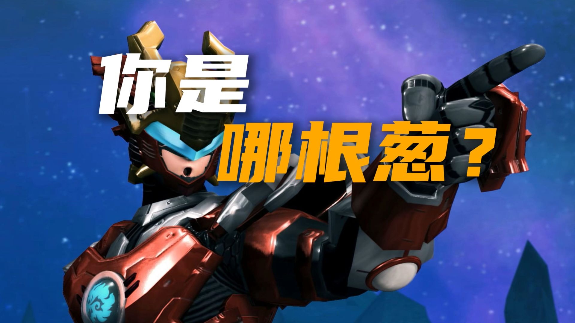 你是哪根葱！夜枭子破防，夜凌云登场-刘成lcc-刘成lcc-哔哩哔哩视频