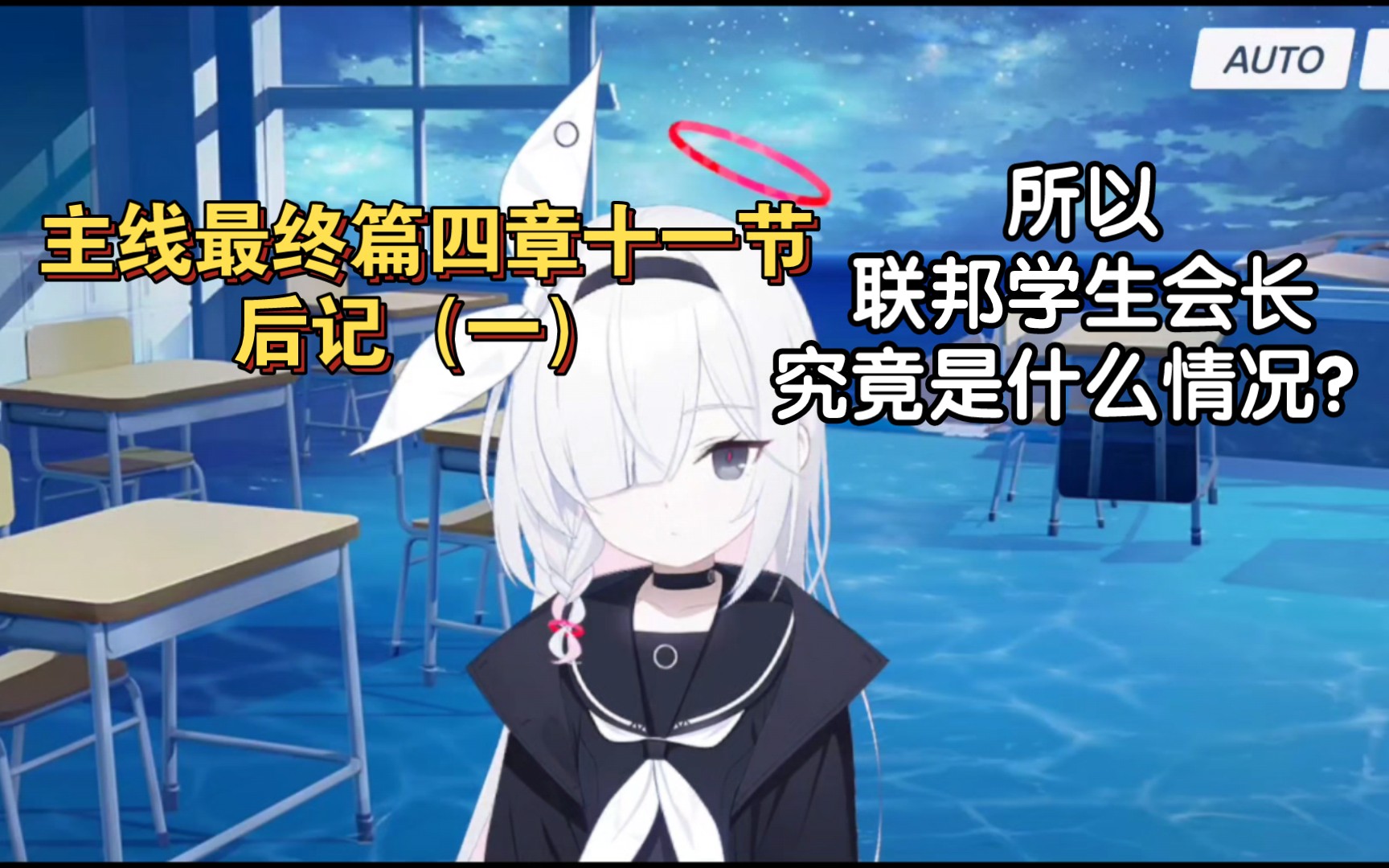 【中文字幕 碧蓝档案】最终篇后日谈:照顾阿罗那的普拉娜