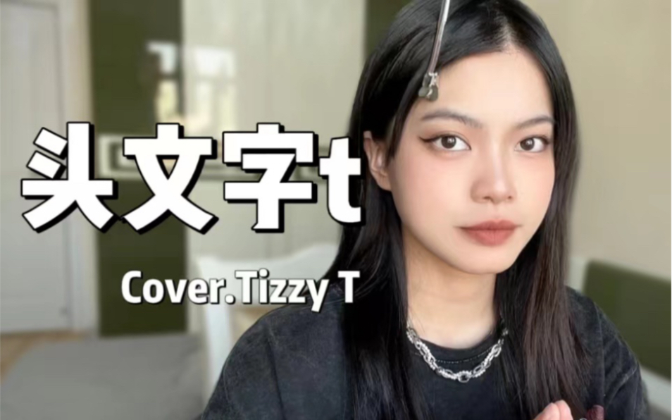 闽南话vs普通话 女声翻唱《头文字T》是种什么全新体验？cover Tizzy T--黄新一--黄新一-哔哩哔哩视频