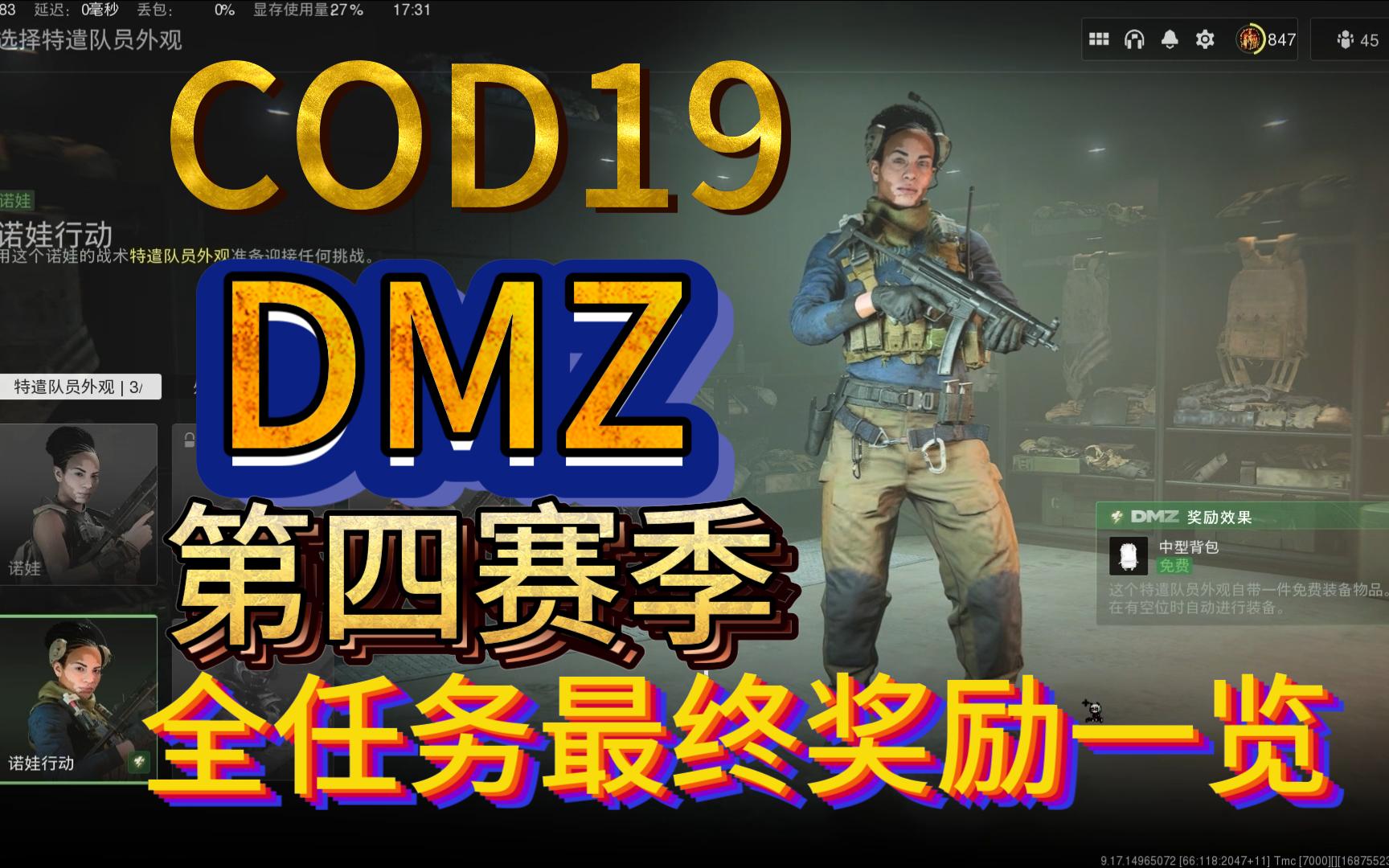 【COD19】第四赛季索尼会员组合包展示