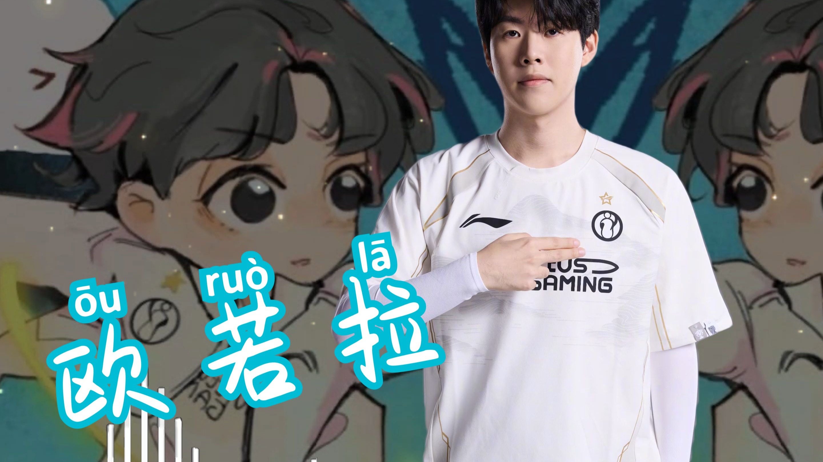 【AI COVER】TheShy《欧若拉》 原唱：张韶涵-_慕寒--_慕寒--哔哩哔哩视频