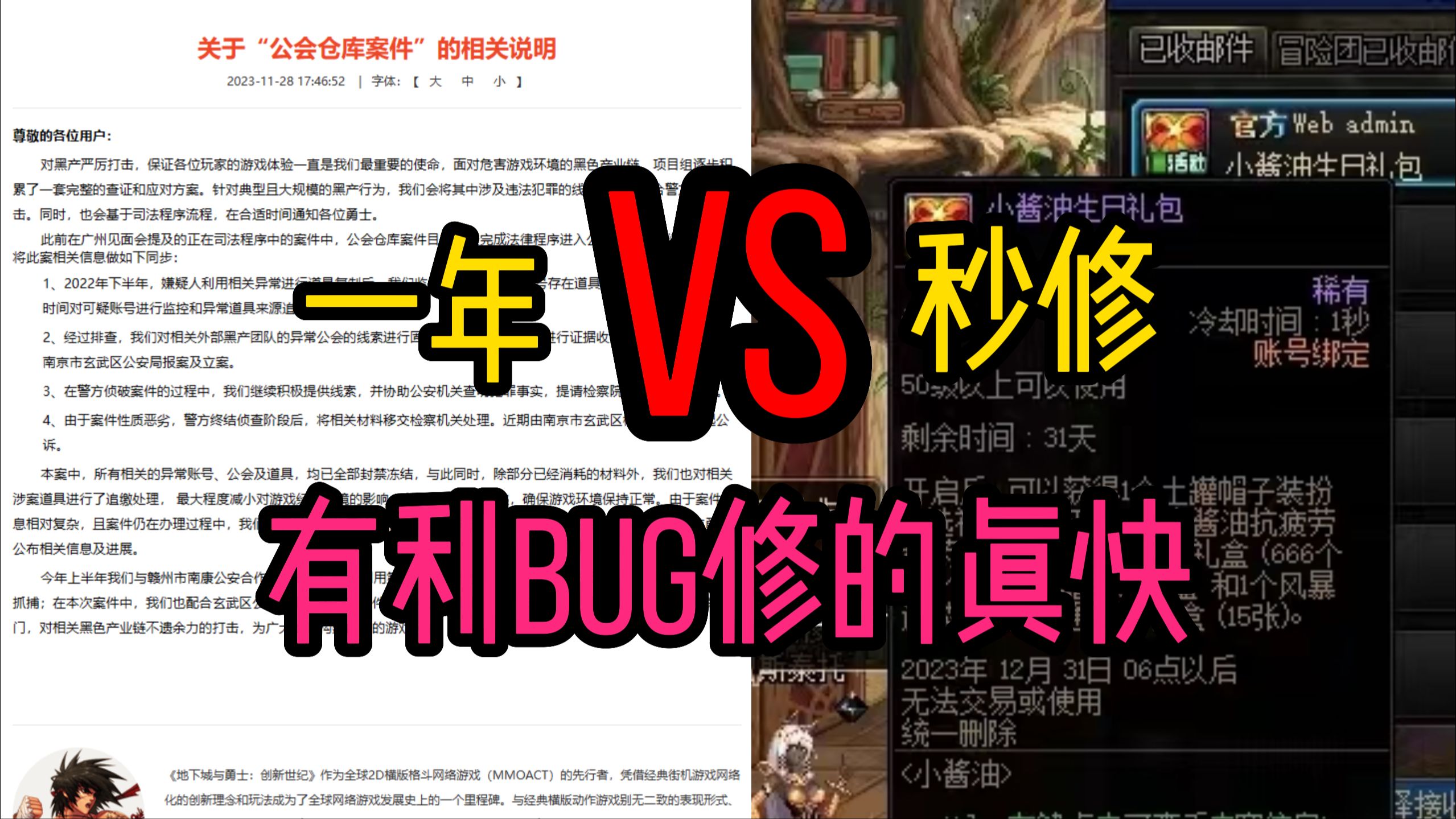 DNF：一年VS秒修，有利玩家的BUG修的是真快！-账号已注销-账号已注销-哔哩哔哩视频