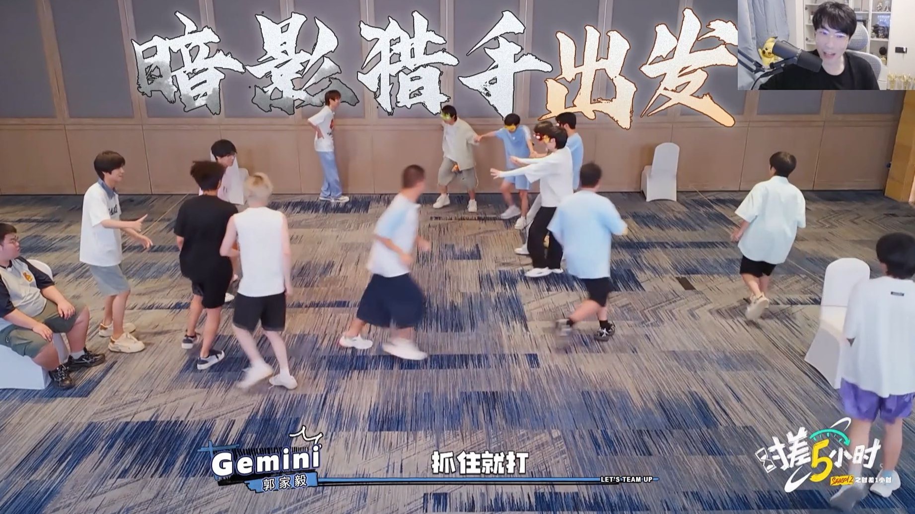 【Gemini】陪看：《时差5小时》第二季 EP06 绝境逃生-枷貉-枷貉-哔哩哔哩视频