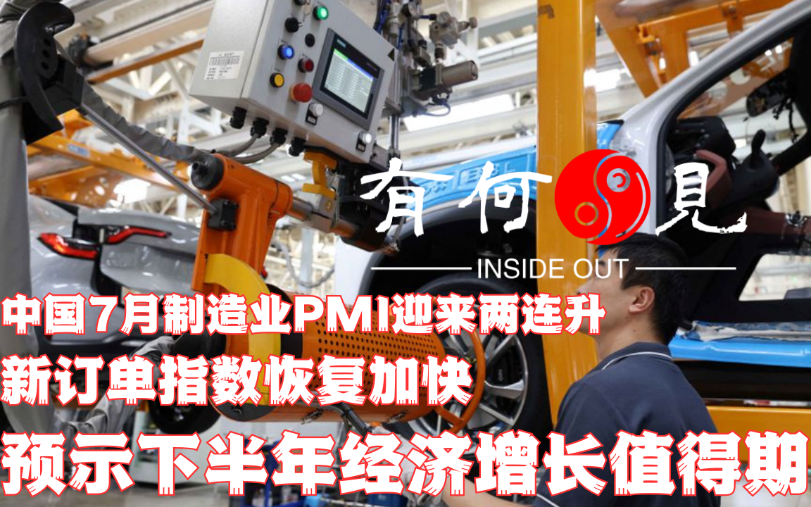  317 7 PMI 20230731 9527 