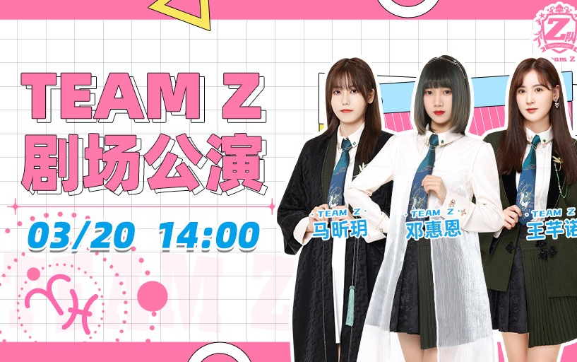 220320 GNZ48 TEAM Z《三角函数》邓惠恩 马昕玥 生日公演_哔哩哔哩_bilibili