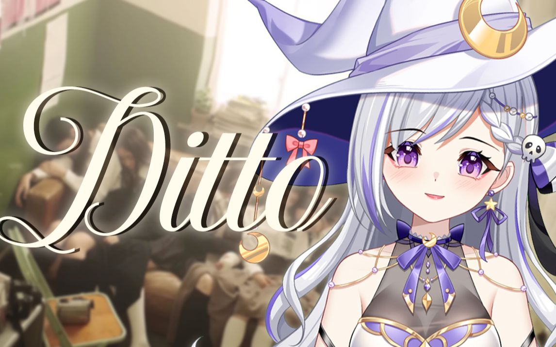 “我的心意 始终如一”/Ditto-海月六年级-海月六年级-哔哩哔哩视频