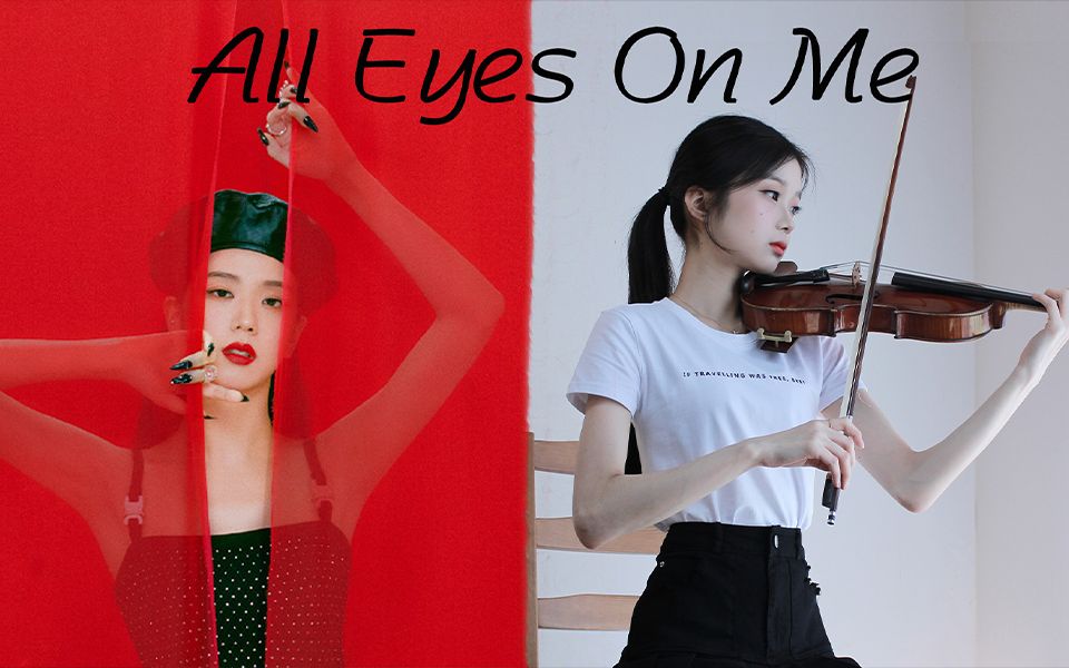 小提琴演奏金智秀《All Eyes On Me》，适配度绝了！-猫提琴CatOlin-猫提琴CatOlin-哔哩哔哩视频