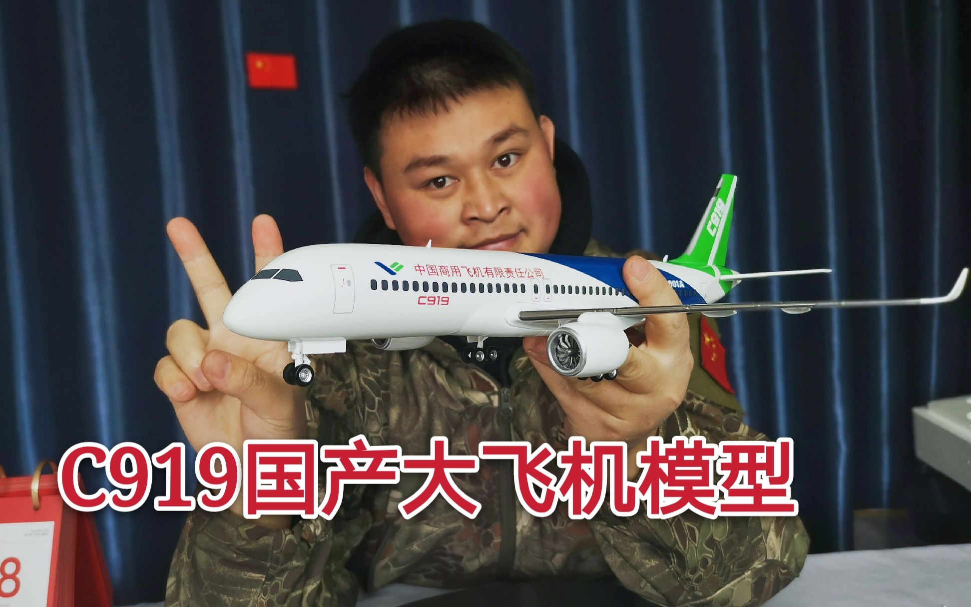 开箱测评：国产大飞机C919合金飞机模型，看看细节如何？_哔哩哔哩 (゜-゜)つロ 干杯~-bilibili
