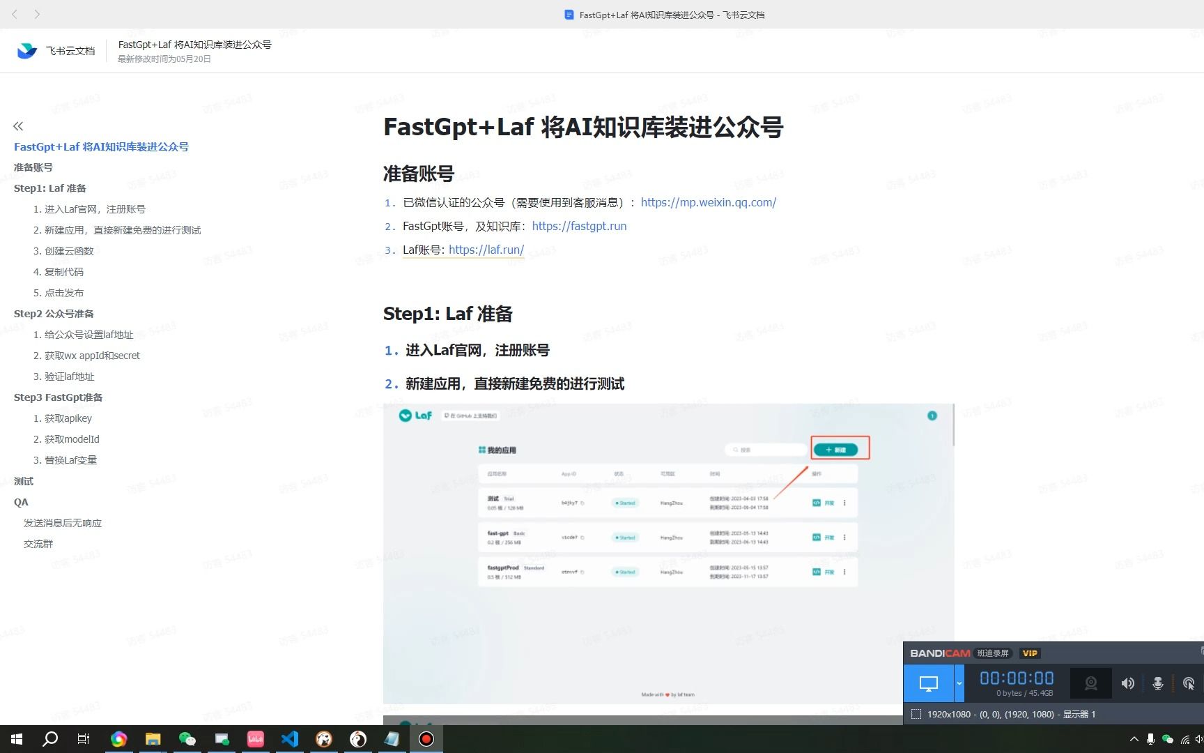 1分钟使用FastGpt将AI知识库装进小程序