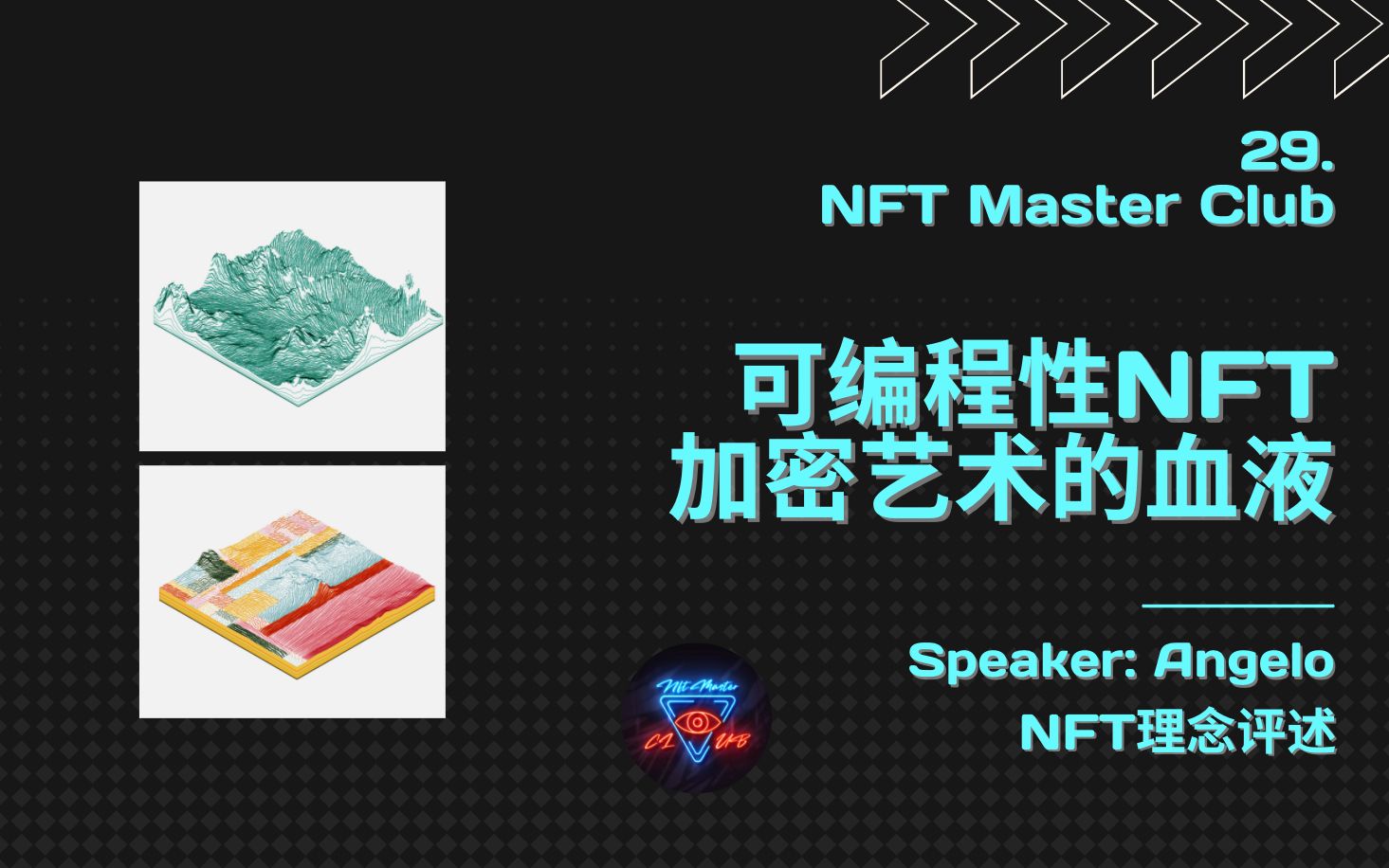 29. 核心NFT艺术资产的血液：“可编程性NFT” - NFT Master Club_哔哩哔哩_bilibili