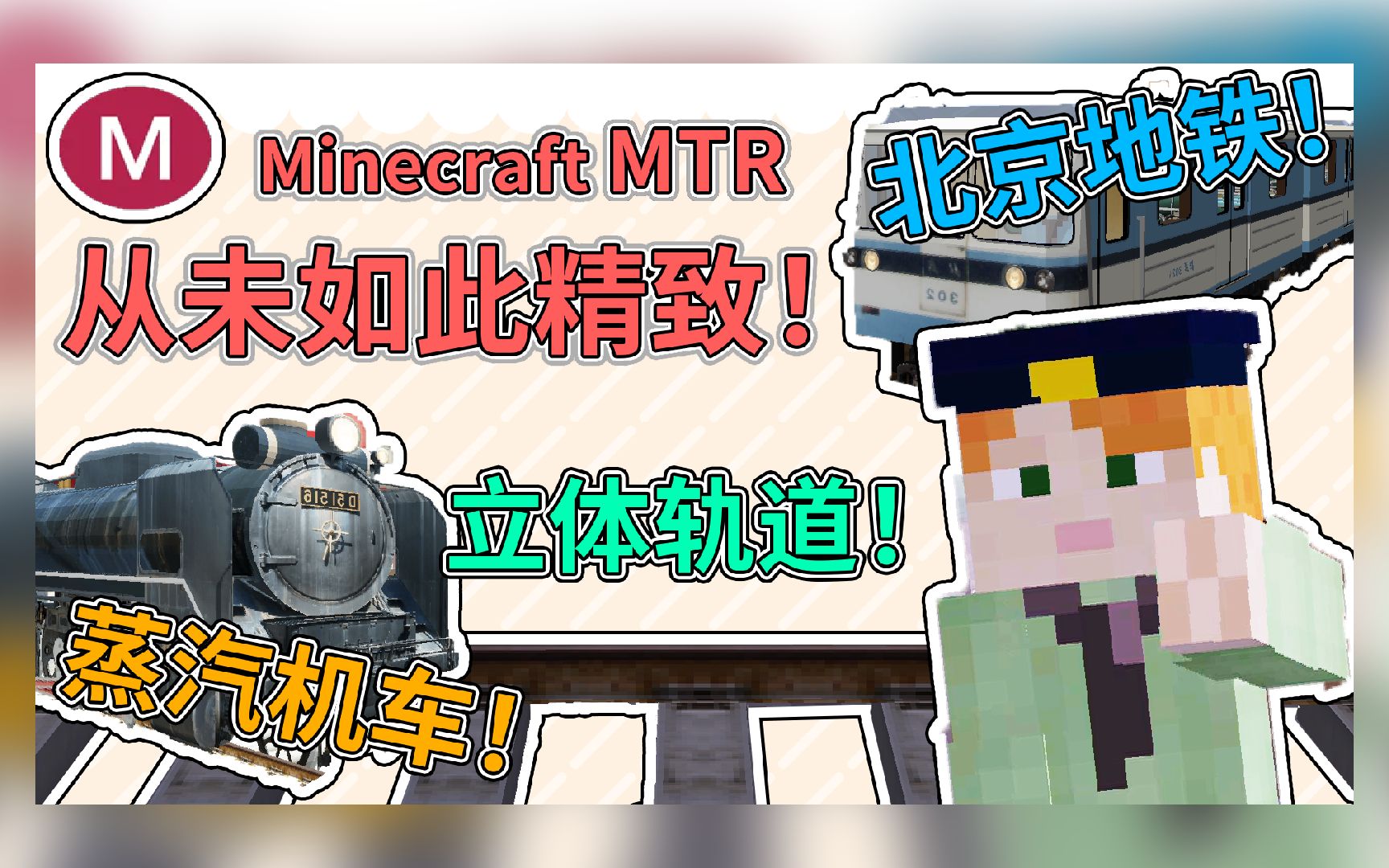 [MTR]MTR模组自定义列车建模资源包制作教程第2期 学会使用资源包创建器