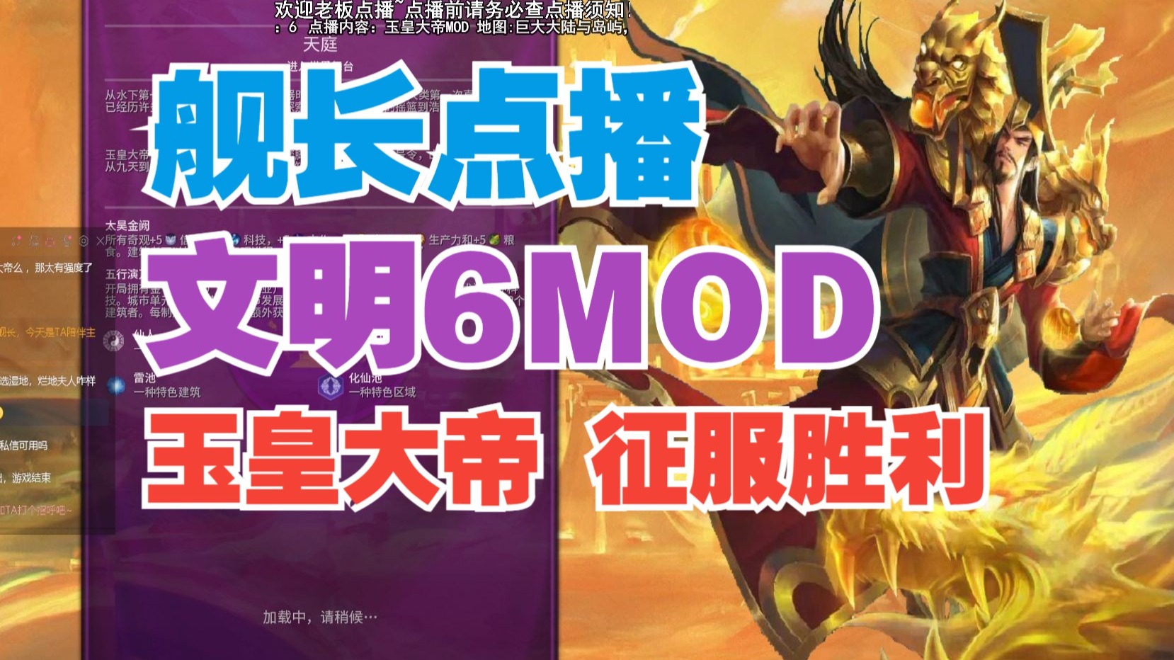 【文明6MOD】玉皇大帝 征服胜利-桐二君-桐二君-哔哩哔哩视频