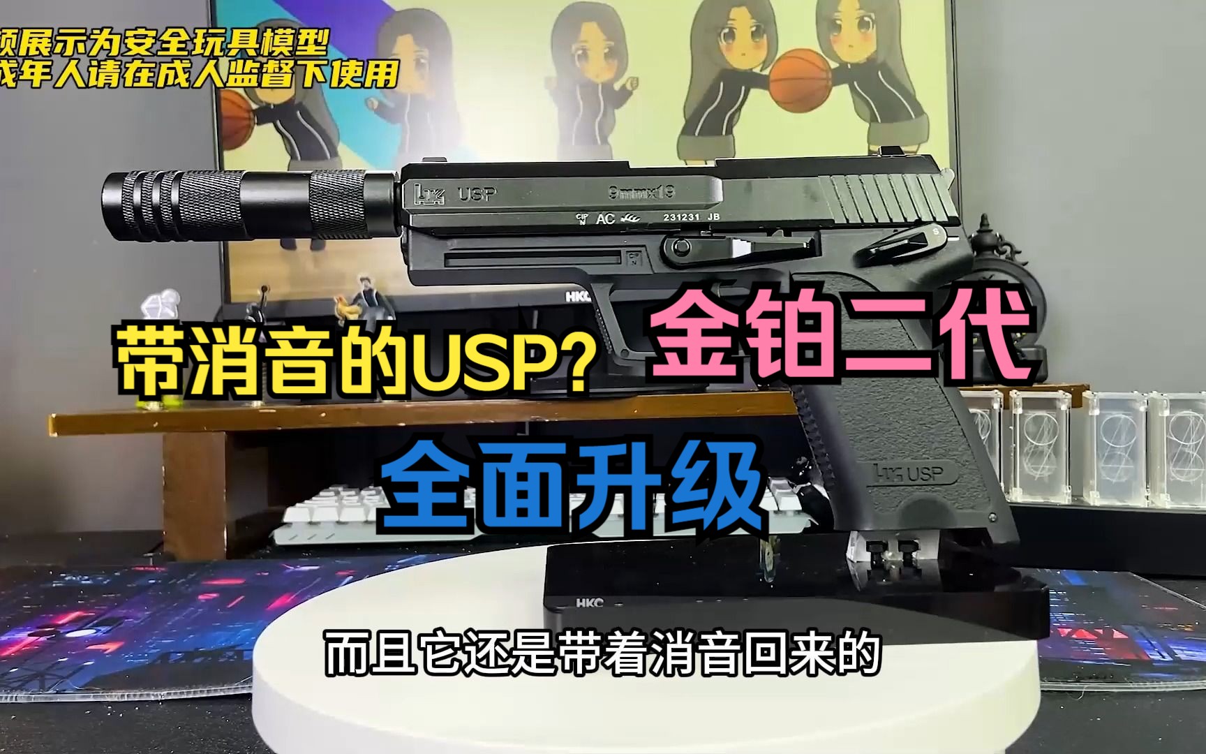 原厂带上旋，金铂usp带着消音回来啦！二代版本升级优化，把玩好评-野路子钢镚儿-野路子钢镚儿-哔哩哔哩视频