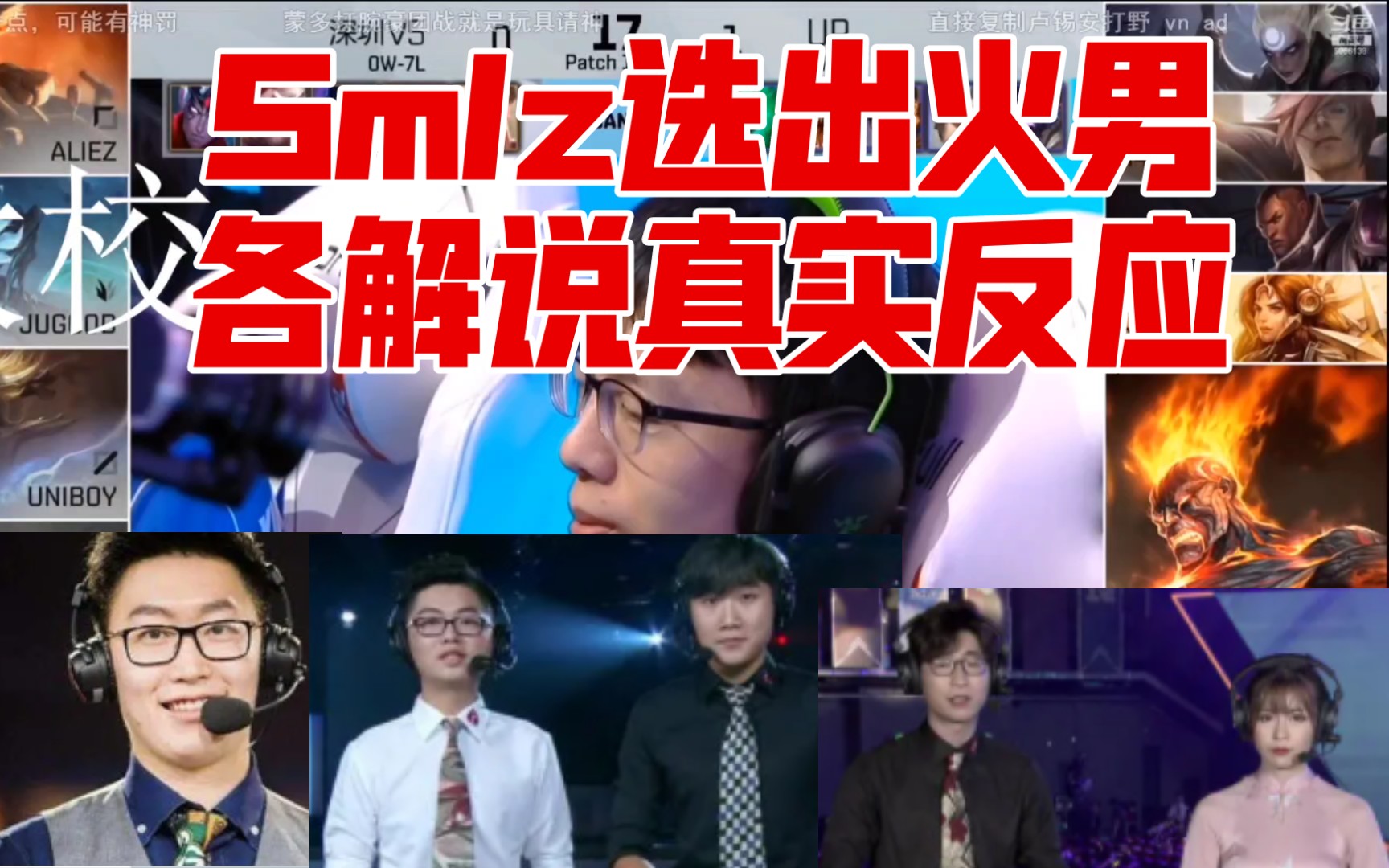 各大解说看up vs v5 Smlz选出火男下路_电子竞技热门视频