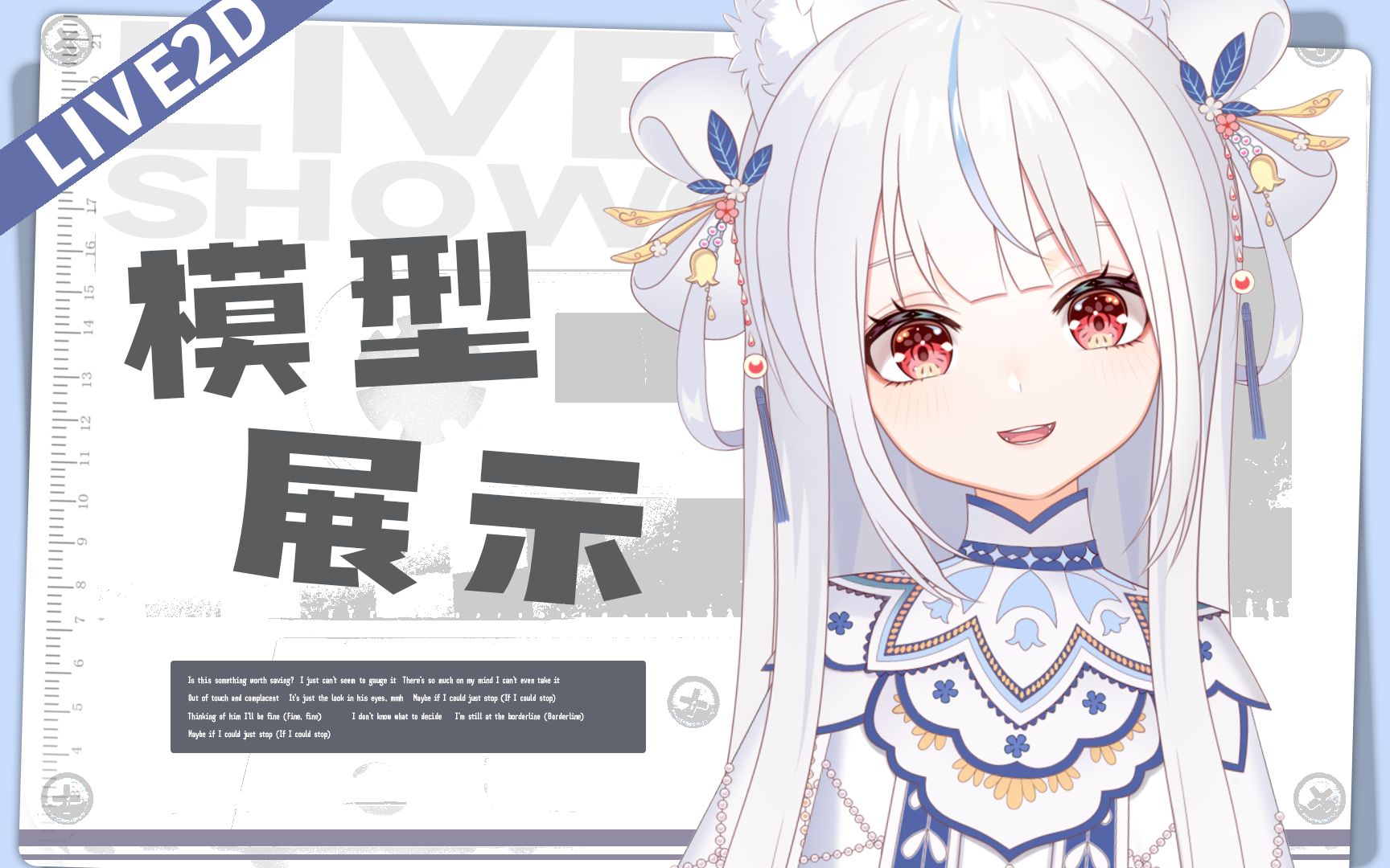 【Live2D模型展示】看一眼就能爱上的青花瓷精-VUP保护协会-青叶の-VUP保护协会-青叶の-哔哩哔哩视频