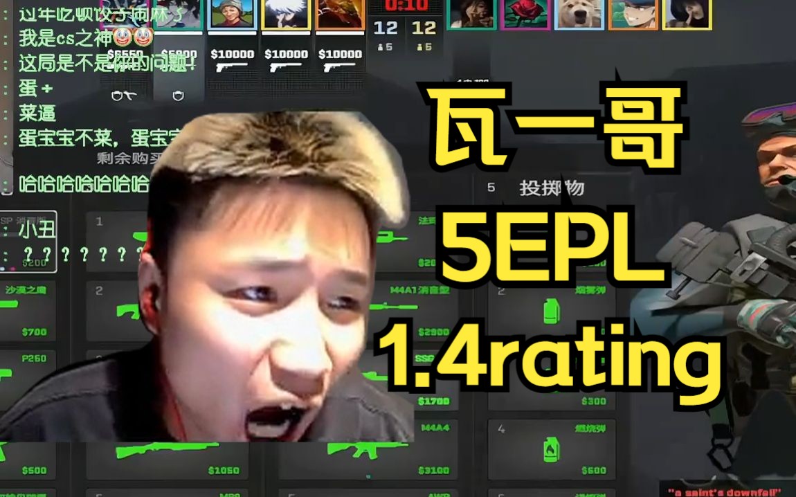 瓦一哥DANK1NG初体验5EPL，轻松拿下1.4rating带飞starry-铁蛋的小剪辑手haha-铁蛋的小剪辑手haha-哔哩哔哩视频