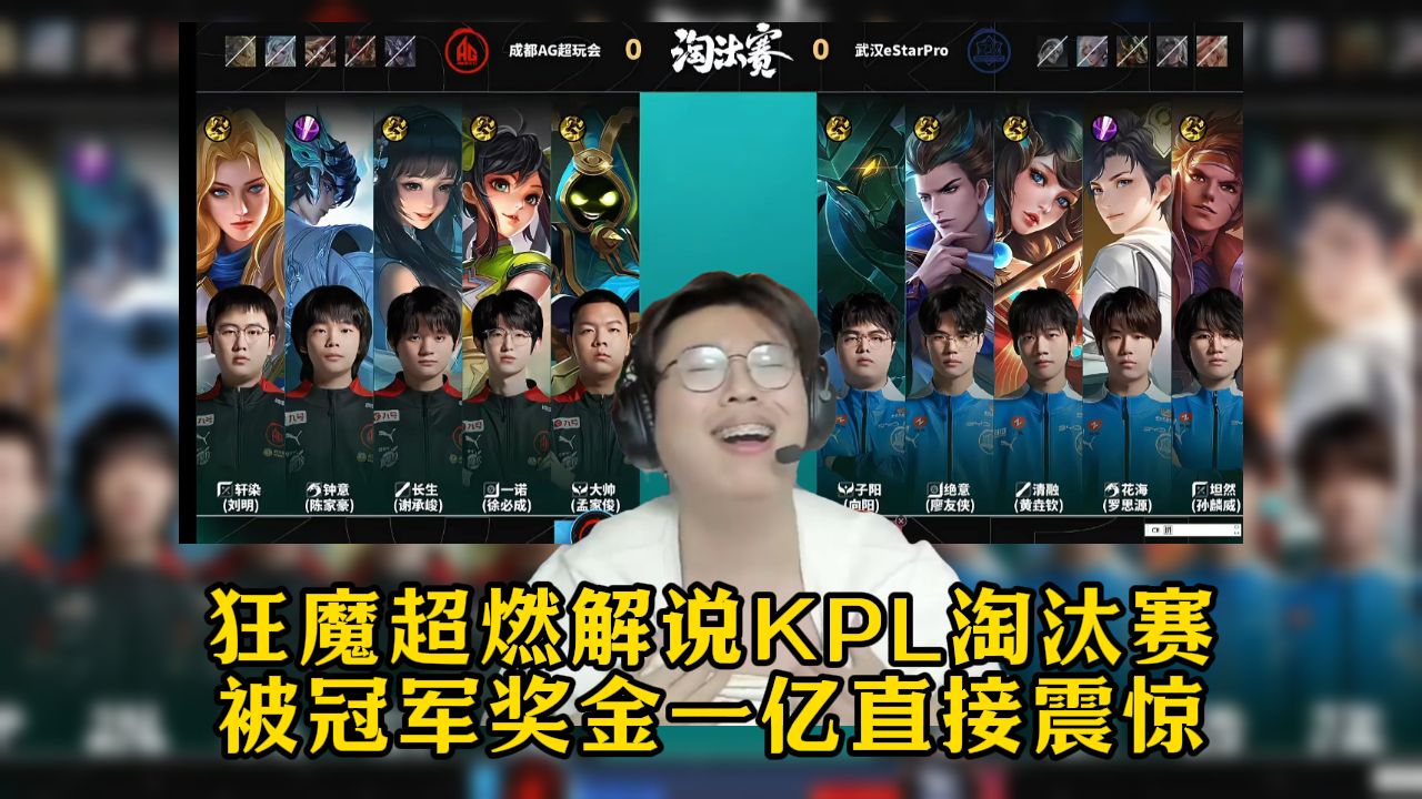 狂魔哥超燃解说KPL淘汰赛！被冠军奖金一亿直接震惊！-巨魔传煤-巨魔传煤-哔哩哔哩视频