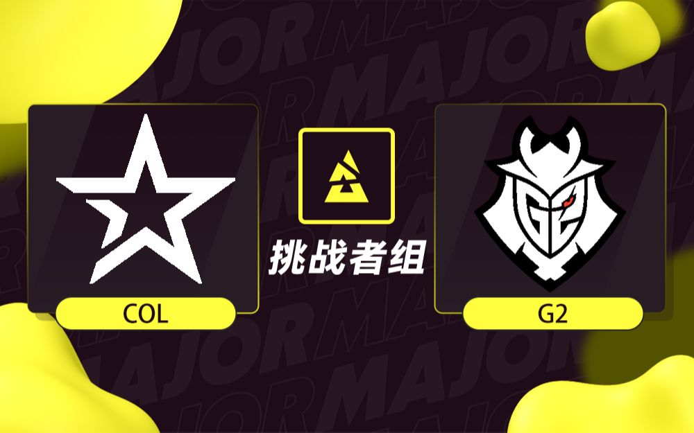 【BLAST巴黎Major】COL vs G2 挑战者组 5月9日-CSGO官方赛事-CSGO官方赛事-哔哩哔哩视频