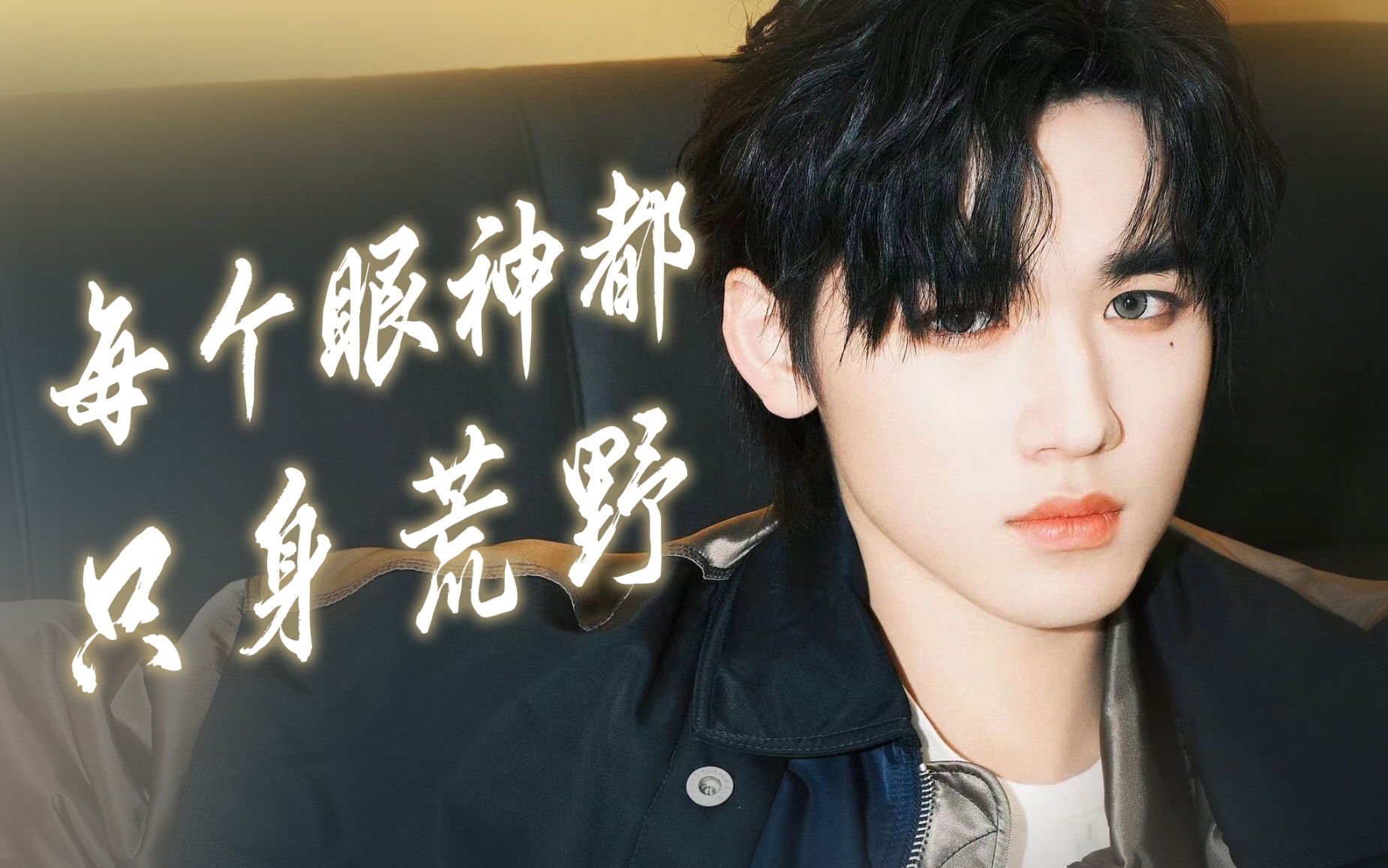 双向奔赴的爱!宋亚轩超绝演唱523pmand从今以后 会拉丝的芽米 冲亚 哔哩哔哩视频