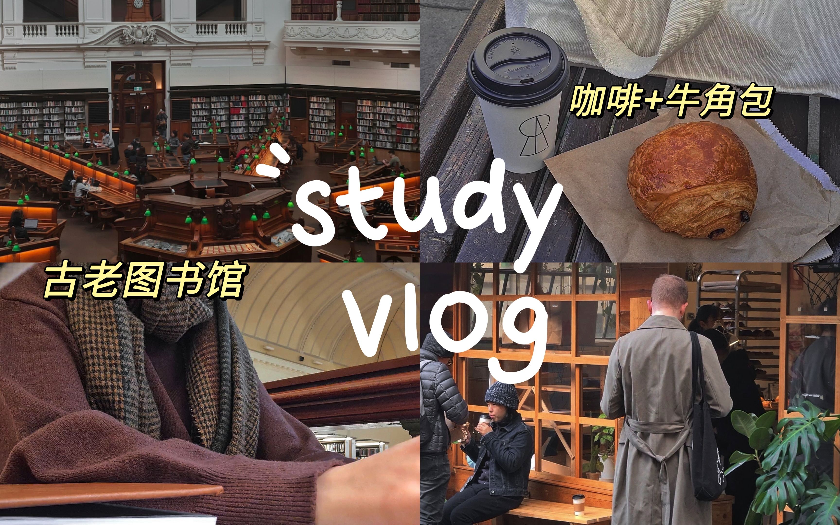 study vlog |去氛围感复古图书馆学习的一天 | 藏在小巷里的咖啡 | 古老的维多利亚图书馆 | 护士姐姐的读研日常 | 沉浸式学习 | 墨尔本vlog-itsmatea ...
