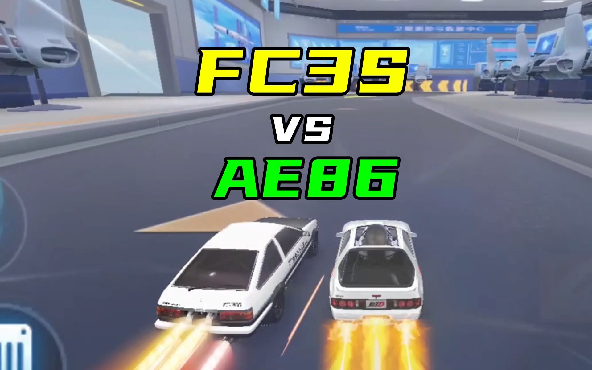 FC3S VS AE86！名场面都看过吧？-游戏随心说-游戏随心说-哔哩哔哩视频