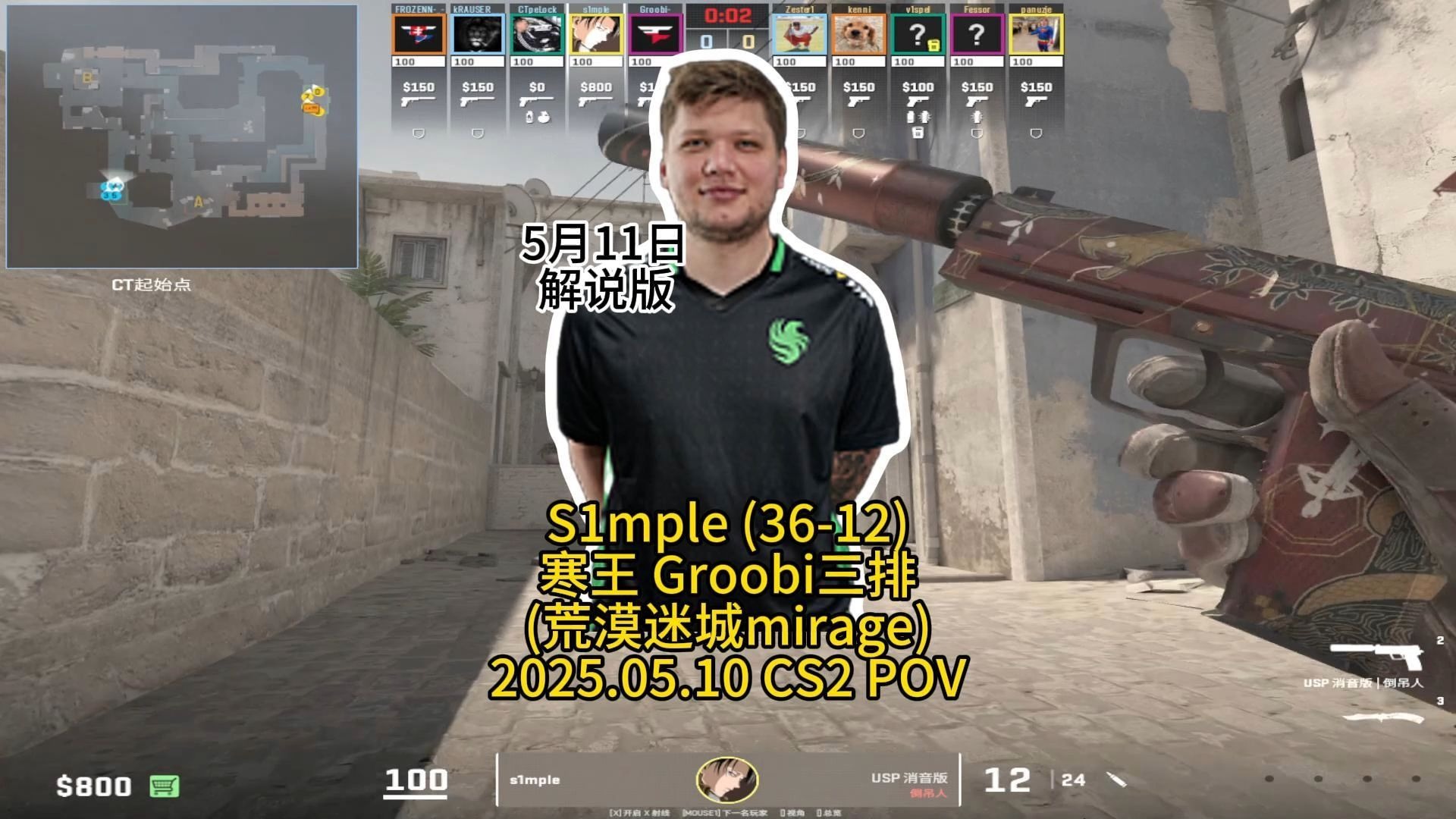 S1mple天梯游龙和寒王等人三排 (荒漠迷城mirage)(36-12)的第一视角POV解说版-CS2仙鹤-CS2仙鹤-哔哩哔哩视频