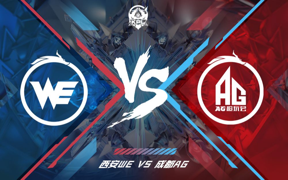 【KPL春季赛】2月18日 西安WE vs 成都AG超玩会_电子竞技热门视频