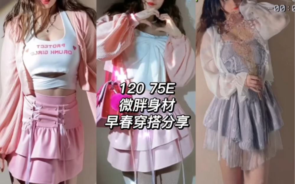 OOTD春天来啦｜168/120 75E微胖梨形身材早春小裙裙分享～-bilibili(B站)无水印视频解析——6li6在线工具箱