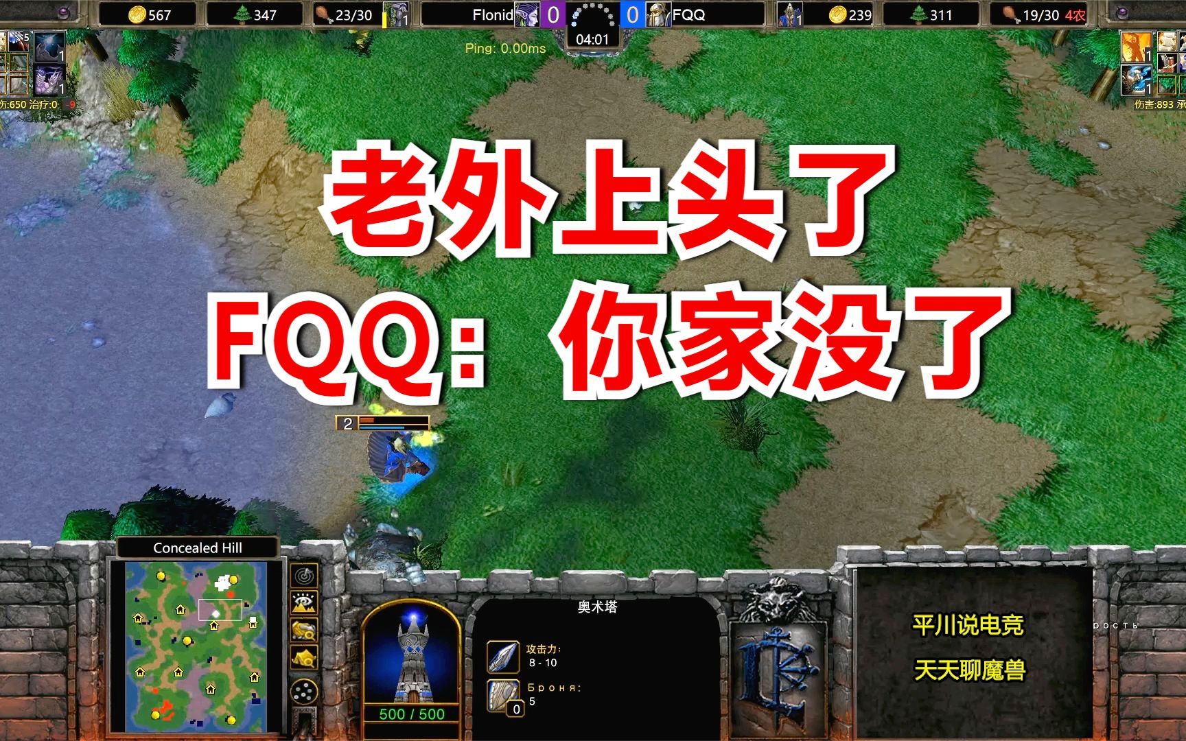 4个山岭巨人，老外疯狂进攻，FQQ：你家没了！魔兽争霸3-平川电竞-平川电竞-哔哩哔哩视频