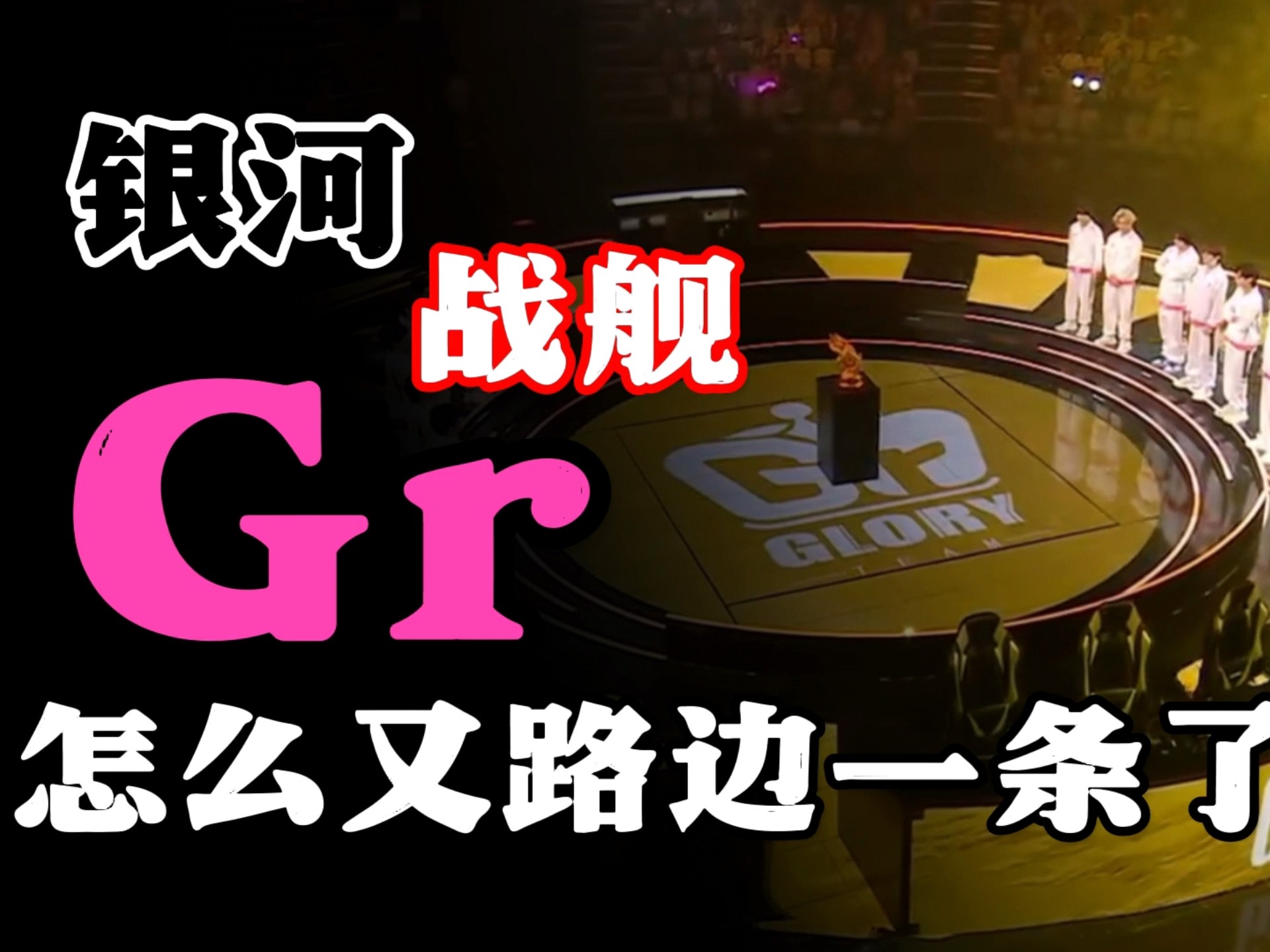 消失的“主屠” Gr年年都有希望 却年年让人绝望【第五人格COA8】-航空航仔-航空航仔-哔哩哔哩视频
