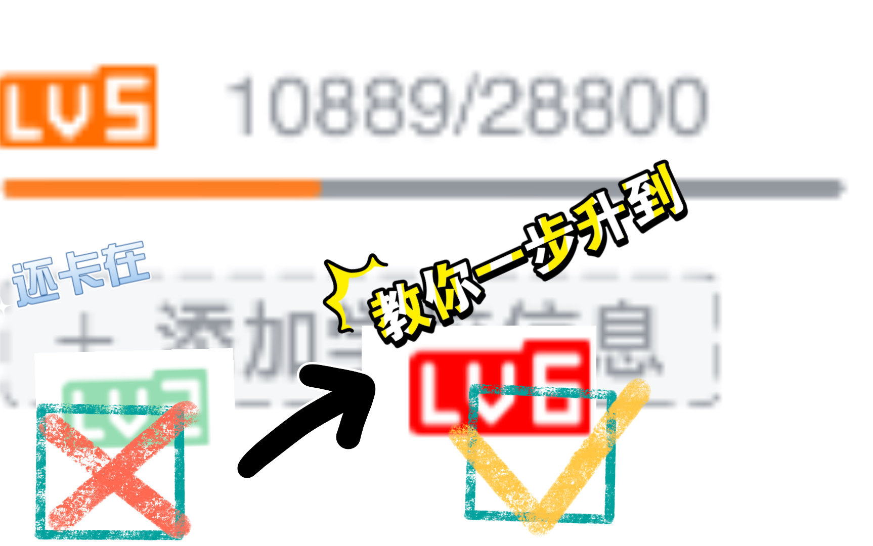 教你一步从LV2升LV6（不氪金）_哔哩哔哩_bilibili