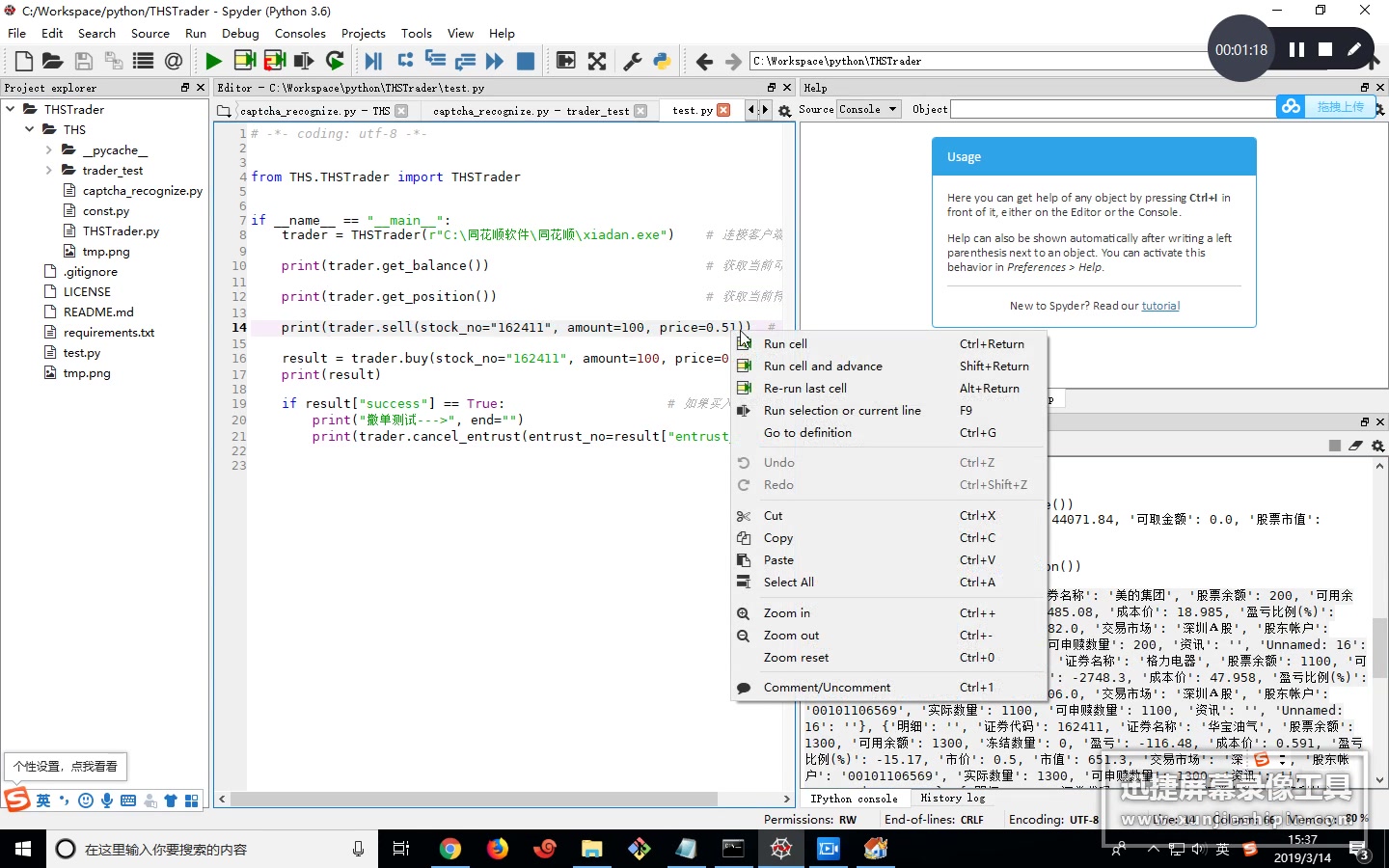 【量化交易】Python库THSTrader操作演示视频_哔哩哔哩_bilibili