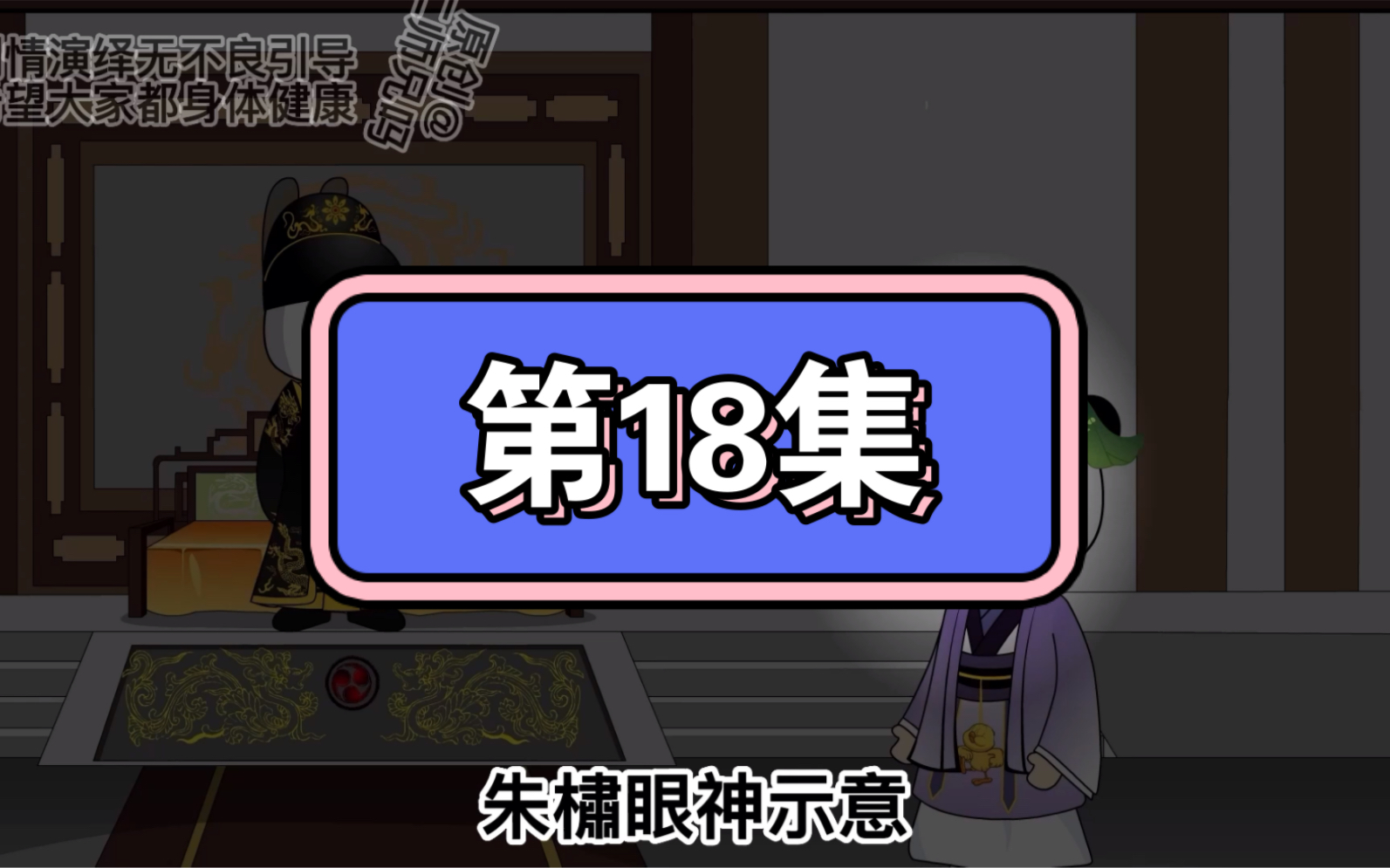 坑爹玩意，第18集 二师兄吗 二师兄吗 哔哩哔哩视频