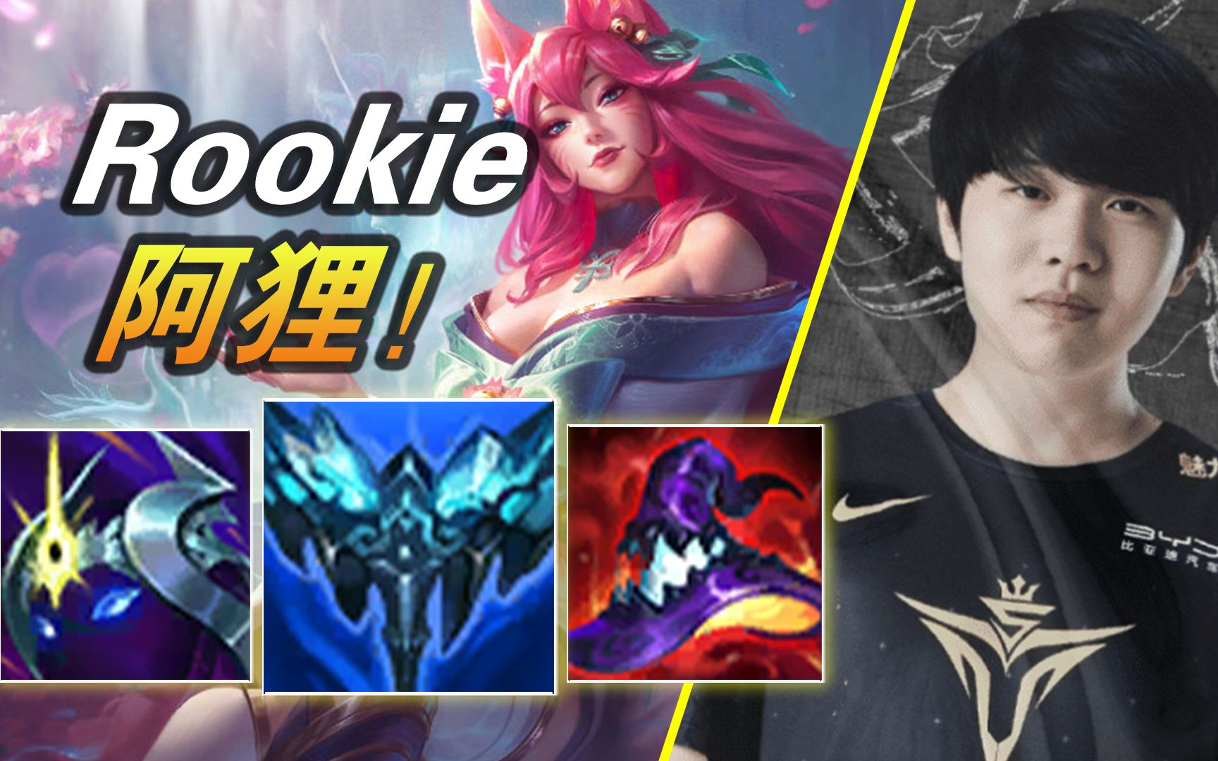 7分半那波怕是胜过脚本的操作！V5.Rookie中单阿狸【大神怎么玩】_英雄联盟