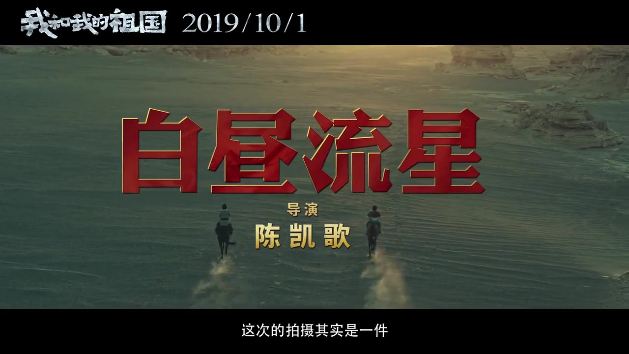我和我的祖国 白昼流星 哔哩哔哩 Bilibili