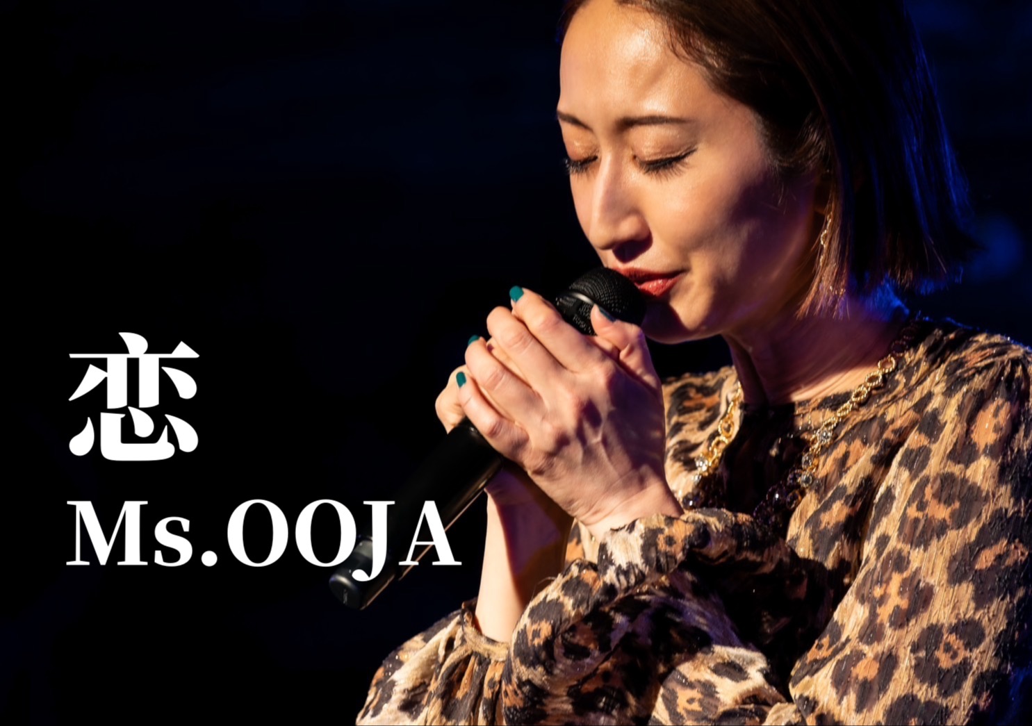 Ms.OOJA「恋」(原唱:松山千春)「from流しのOOJA 3 〜 VINTAGE SONG COVERS〜」-MsOOJA-MsOOJA-哔哩哔哩视频