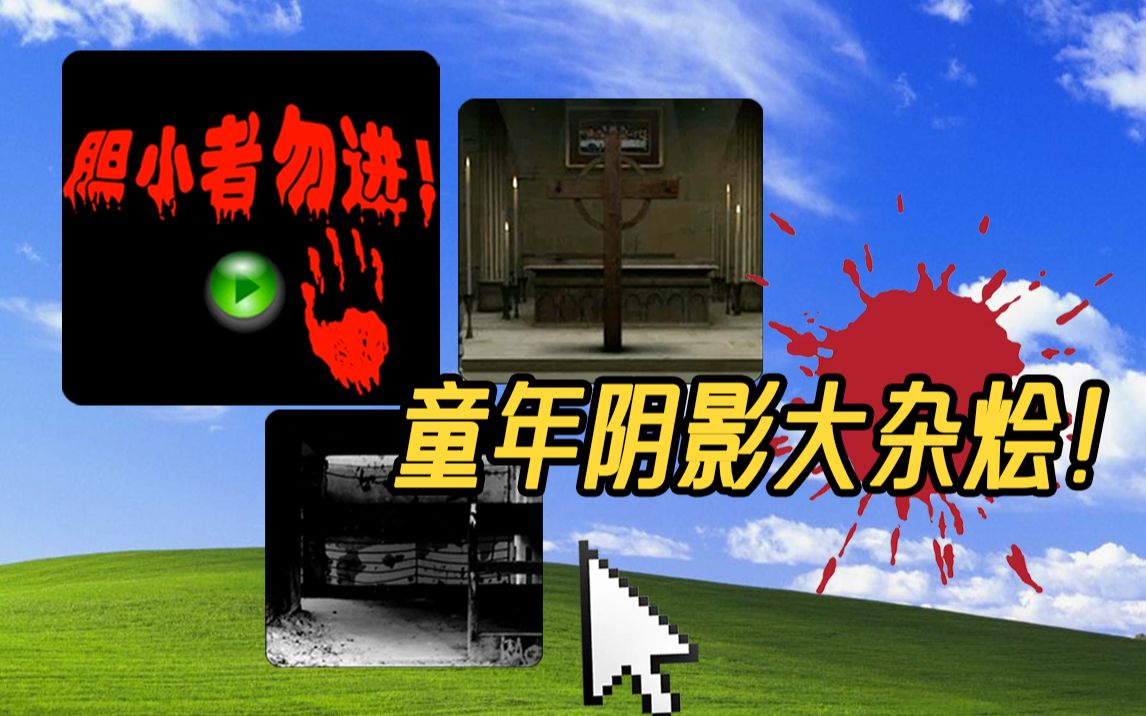 连续玩3款被4399下架的恐怖游戏，up主成功被吓出猪叫！-Logy21Jun-Logy21Jun-哔哩哔哩视频