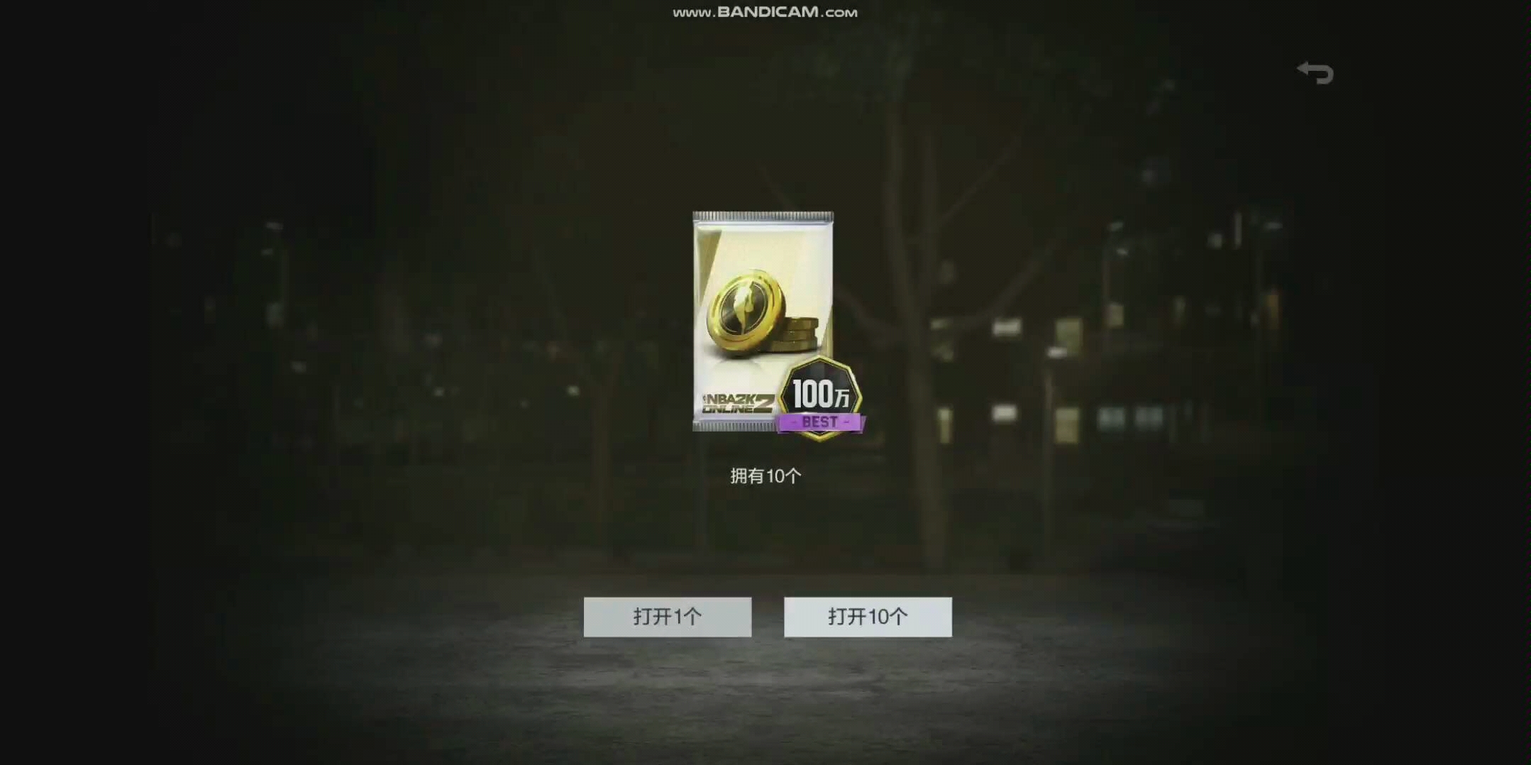 【NBA2KOL2】10个新年合同费包会开出多少合同费_哔哩哔哩_bilibili