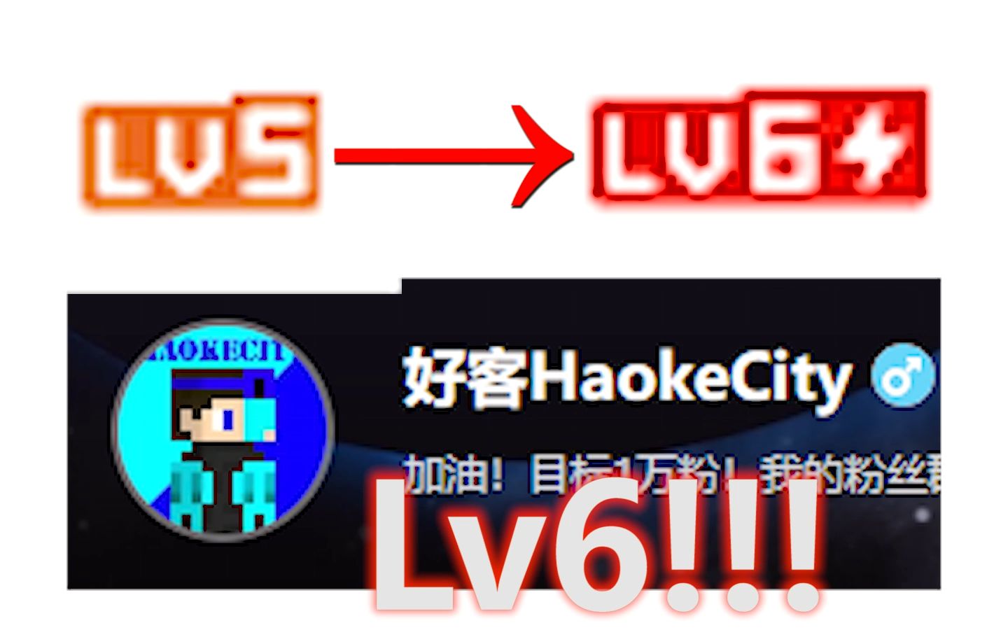 b站又多了一位Lv6的UP主！！！_哔哩哔哩_bilibili