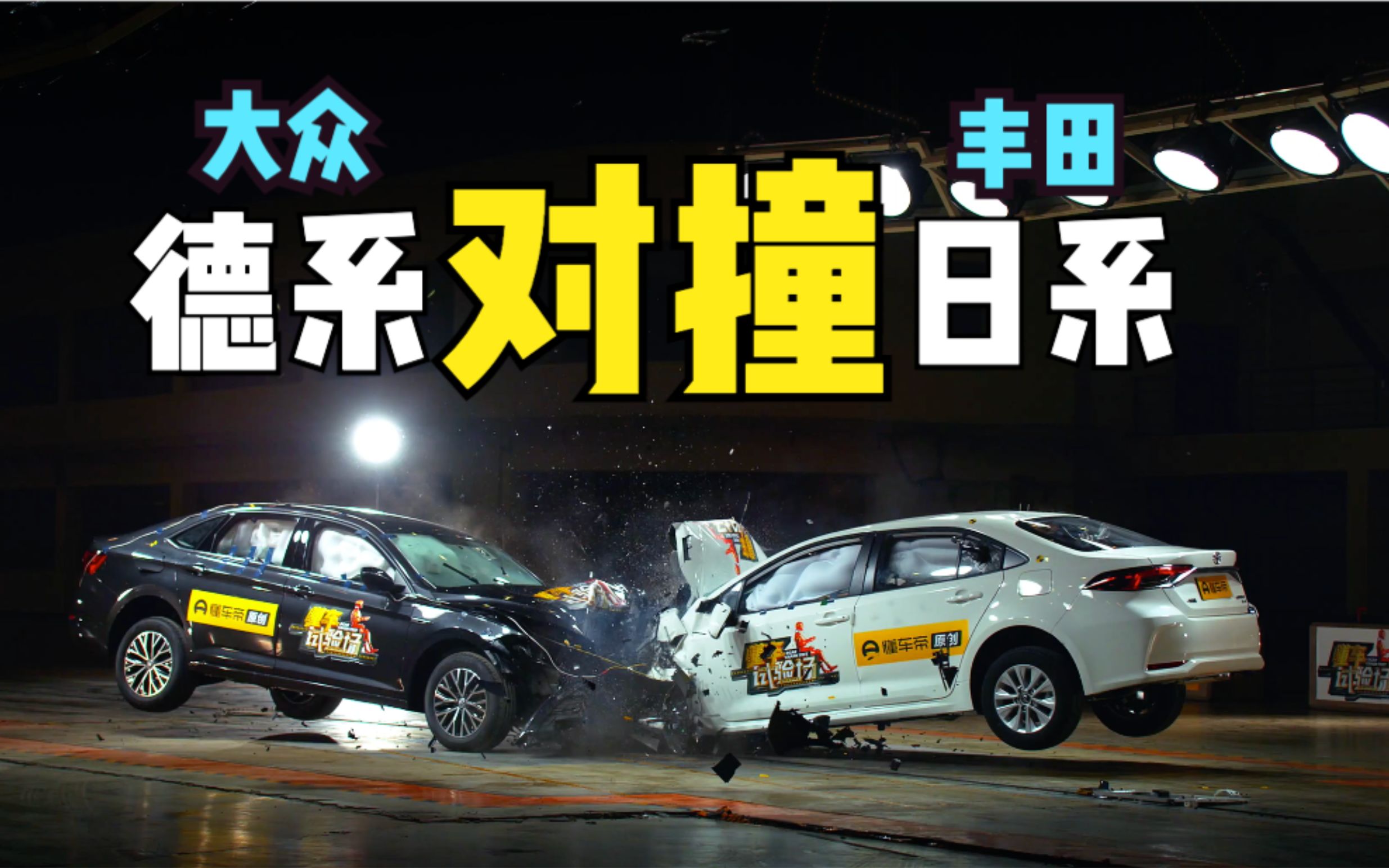 日系销量王对撞德系家用车,碰撞结果太尴尬了 哔哩哔哩 Bilibili