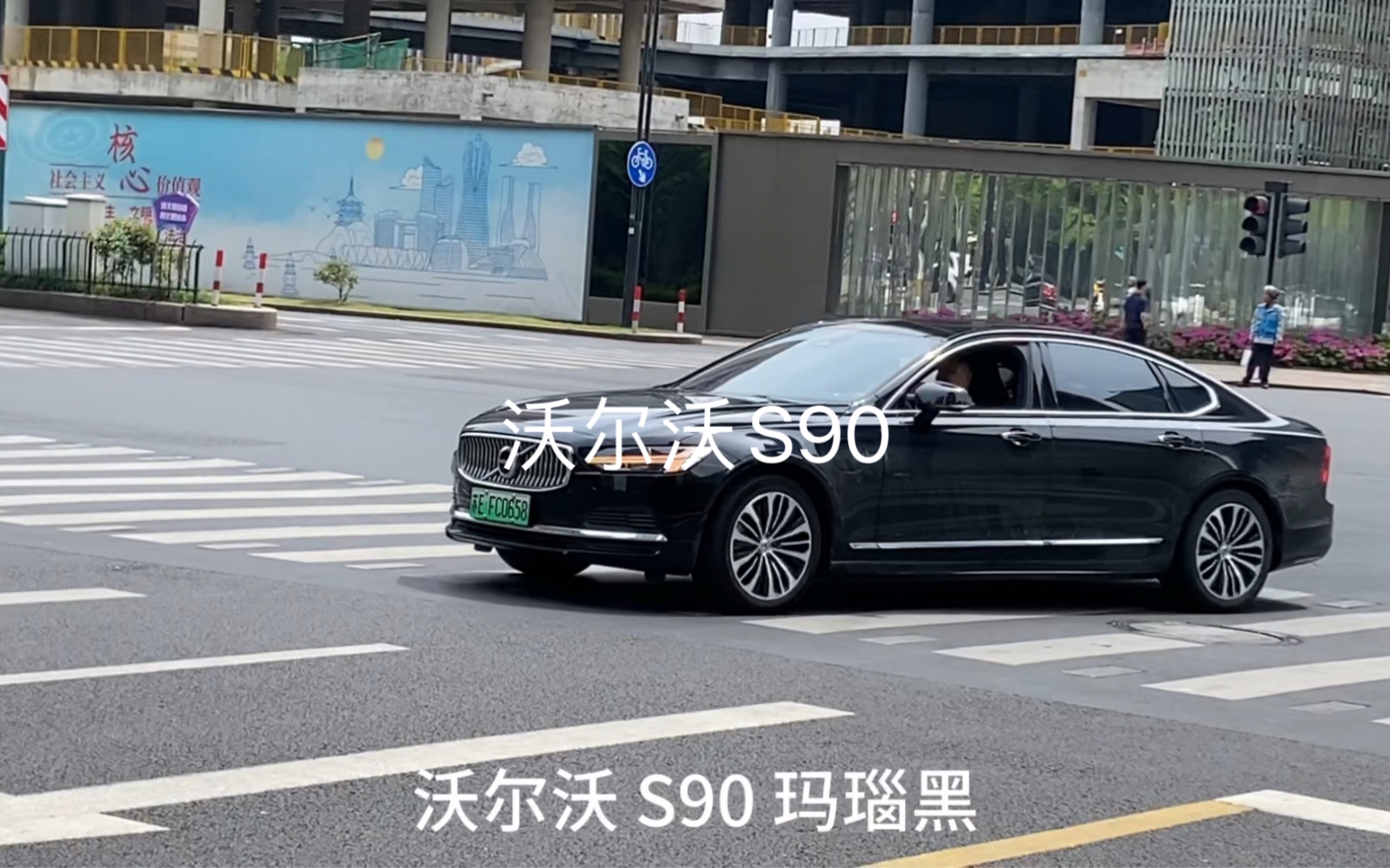 沃尔沃S90-杭州小刚哥-杭州小刚哥-哔哩哔哩视频