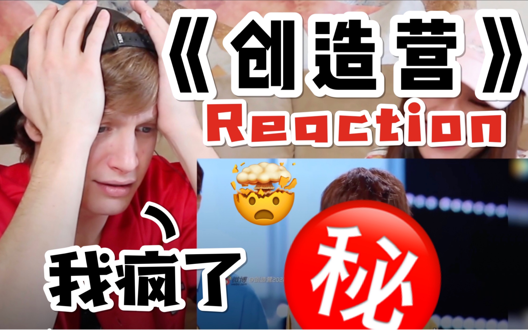直男老公看《创造营4》Reaction!! //Mika/糖果超甜/刘宇/张星特-hellotina陈甜甜-hellotina陈甜甜-哔哩哔哩视频