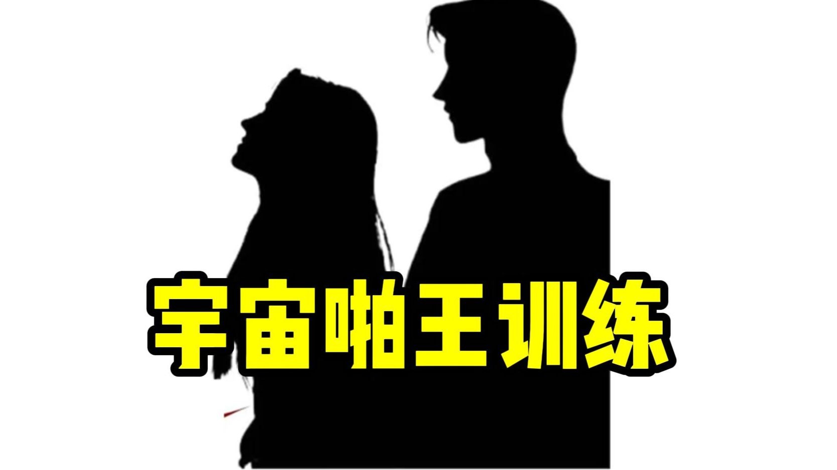 【成都cd/seya狮砸】321看白狐狸-苏东坡摘星星-默认收藏夹-哔哩哔哩视频