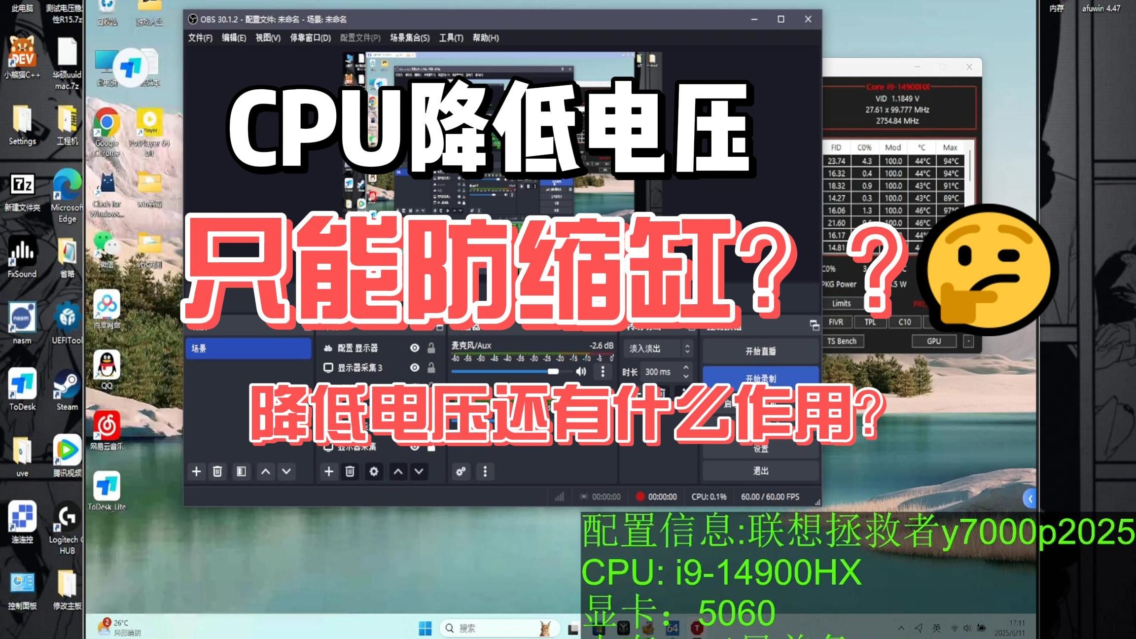 CPU降压到底有什么用，值不值的给你的cpu降压。qq交流qun:949781789-BL爱折腾-BL爱折腾-哔哩哔哩视频
