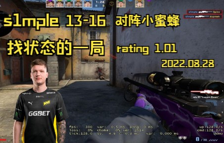 【CSGO s1mple第一视角】小森这场拉了吗 13-16 NAVI vs Vitality 2022.08.28_网络游戏热门视频